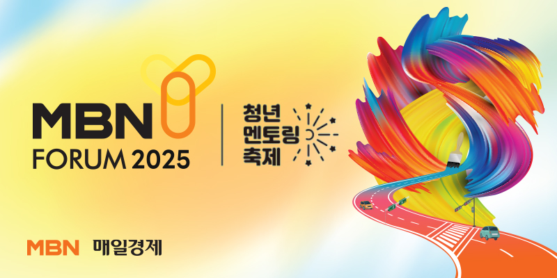 MBN Y 포럼